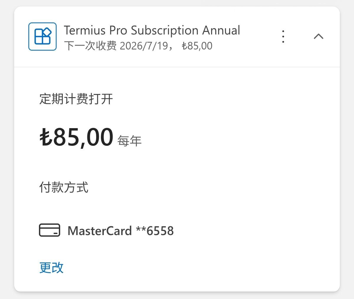 中行跨境通成功85里拉续费termius